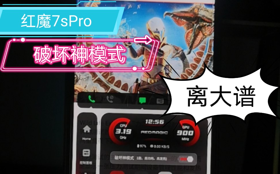 红魔7sPro破坏神模式3dmark稳定性测试实拍,稳到离谱~这是我有史...