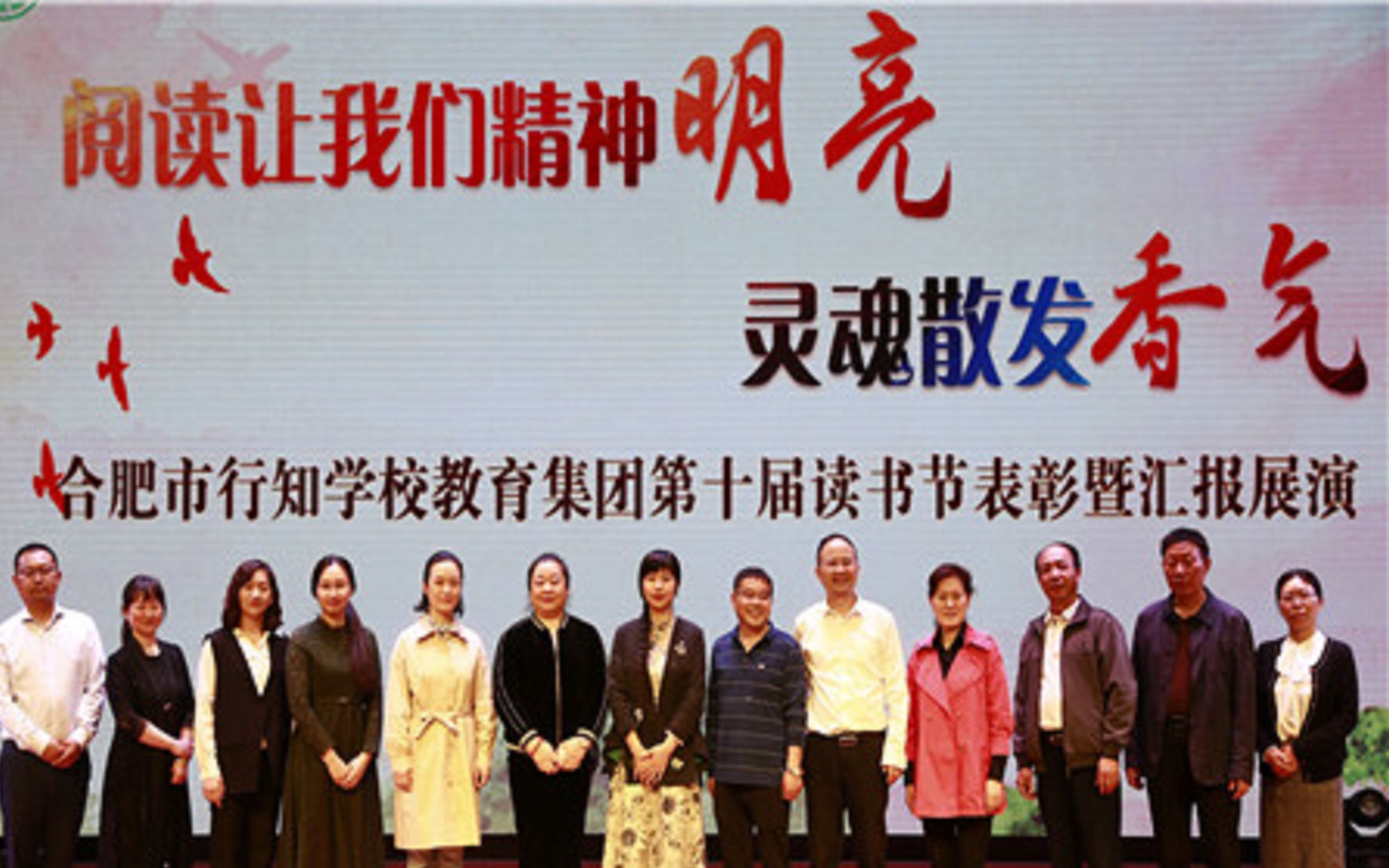 合肥市行知学校教育集团第十届读书节表彰暨汇报展演