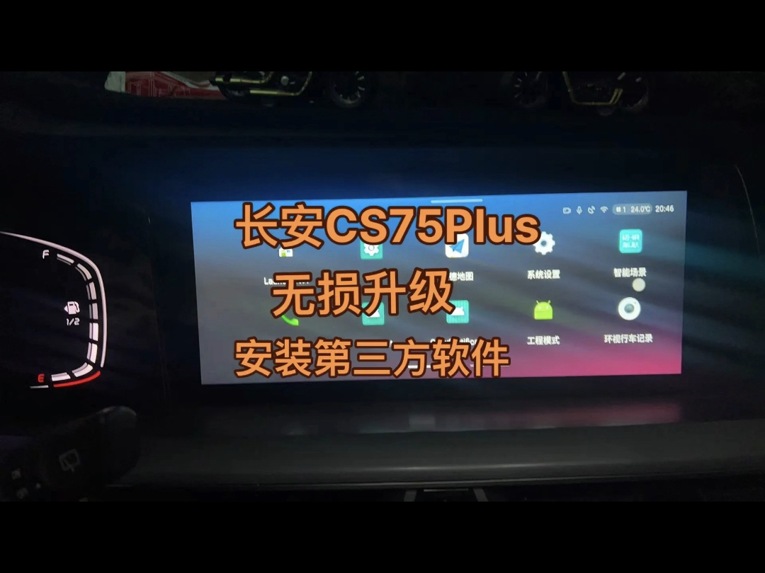 长安CS75Plus原厂车机终于可以升级安装第三方软件啦!升级新版高德...