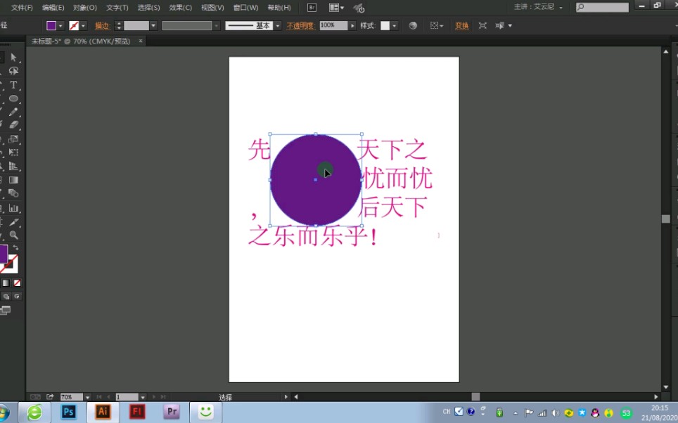 【ai软件基础】文本工具——如何用文字工具进行文本绕排