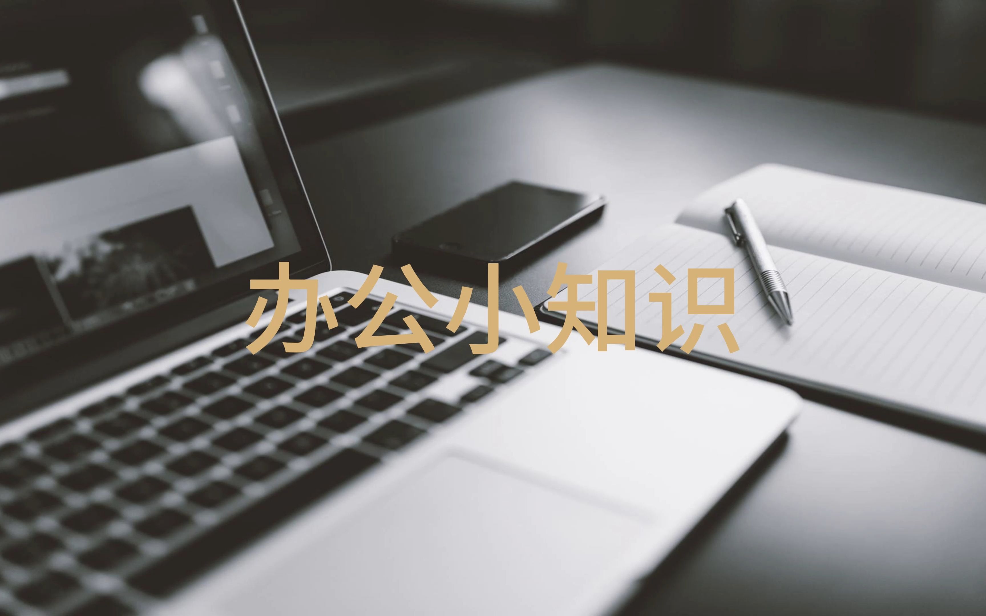 WPS替换功能你会吗?