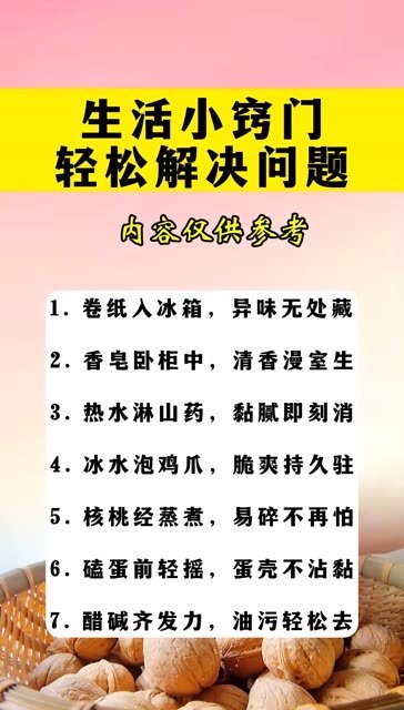生活小常识轻松解决问题