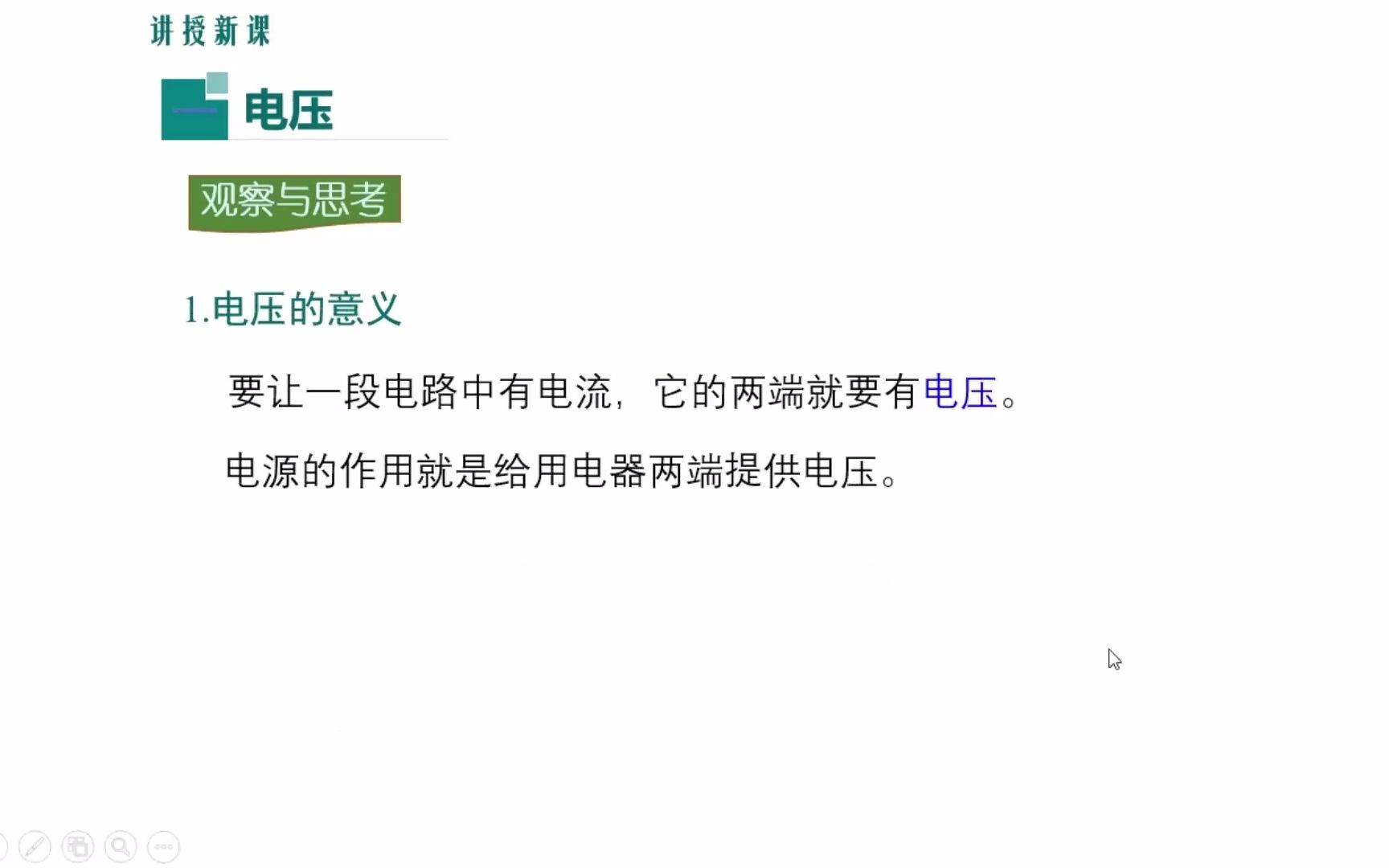 初中物理-16.1电压