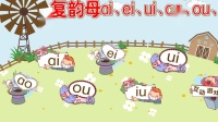 7复韵母ai ei ui ao ou iu