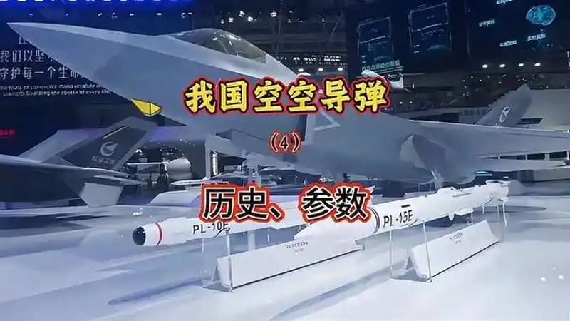 我国空空导弹发展史(4)