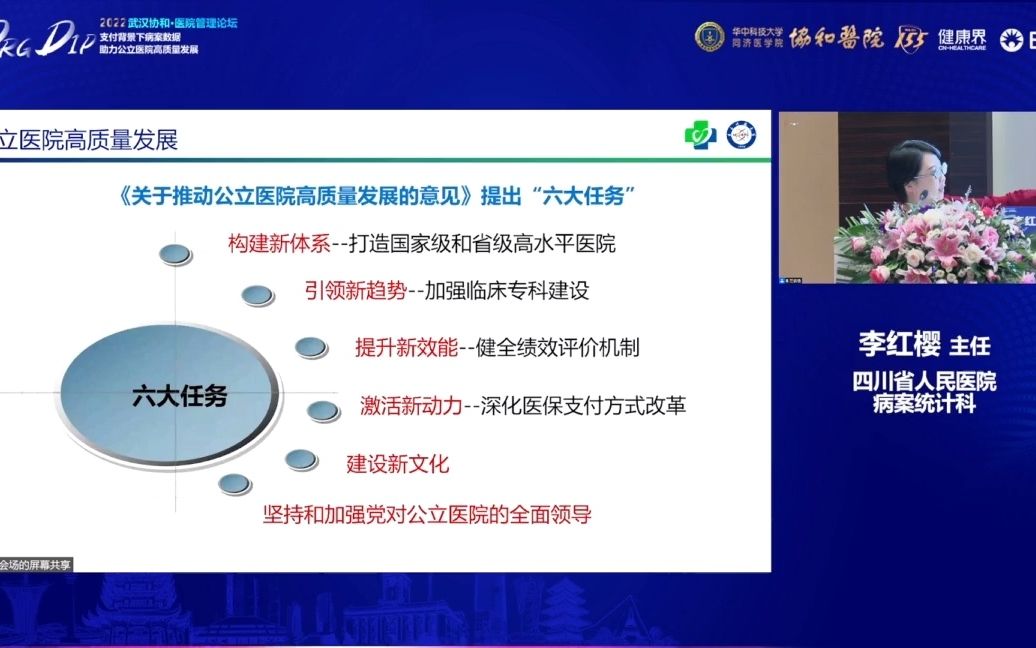 病案学科建设助力医院高质量发展 李红樱20220716
