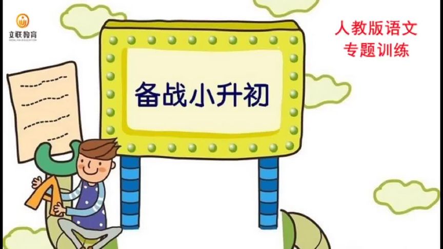 人教版语文小升初冲刺复习:语文需要记住的常识,看看记住了吗?