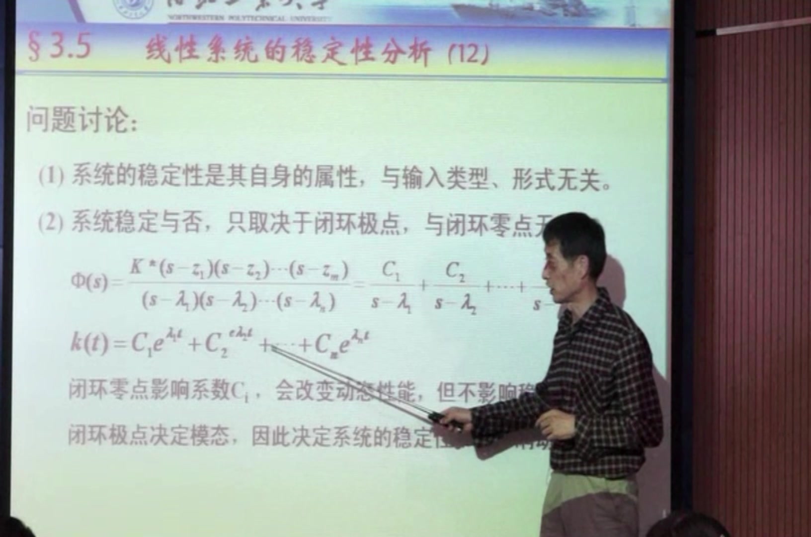 自动控制原理—闭环极点和闭环零点 对稳定性的影响