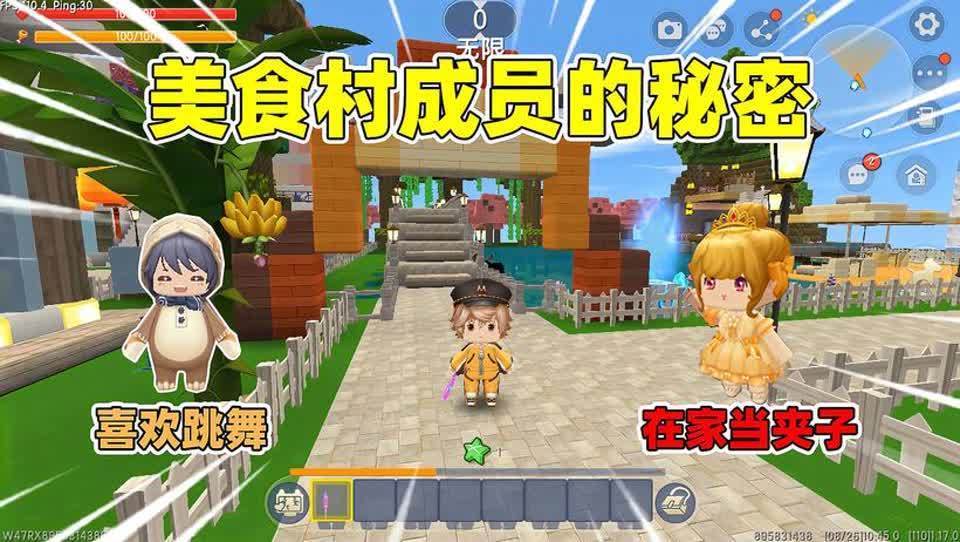 迷你世界:美食村成员的秘密!果冻喜欢当夹子,汉堡居然在家跳舞