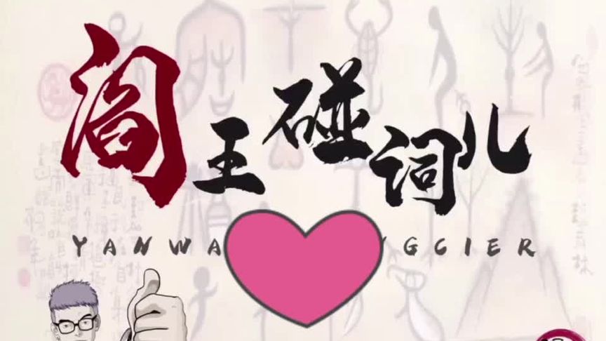#高考#文言文翻译