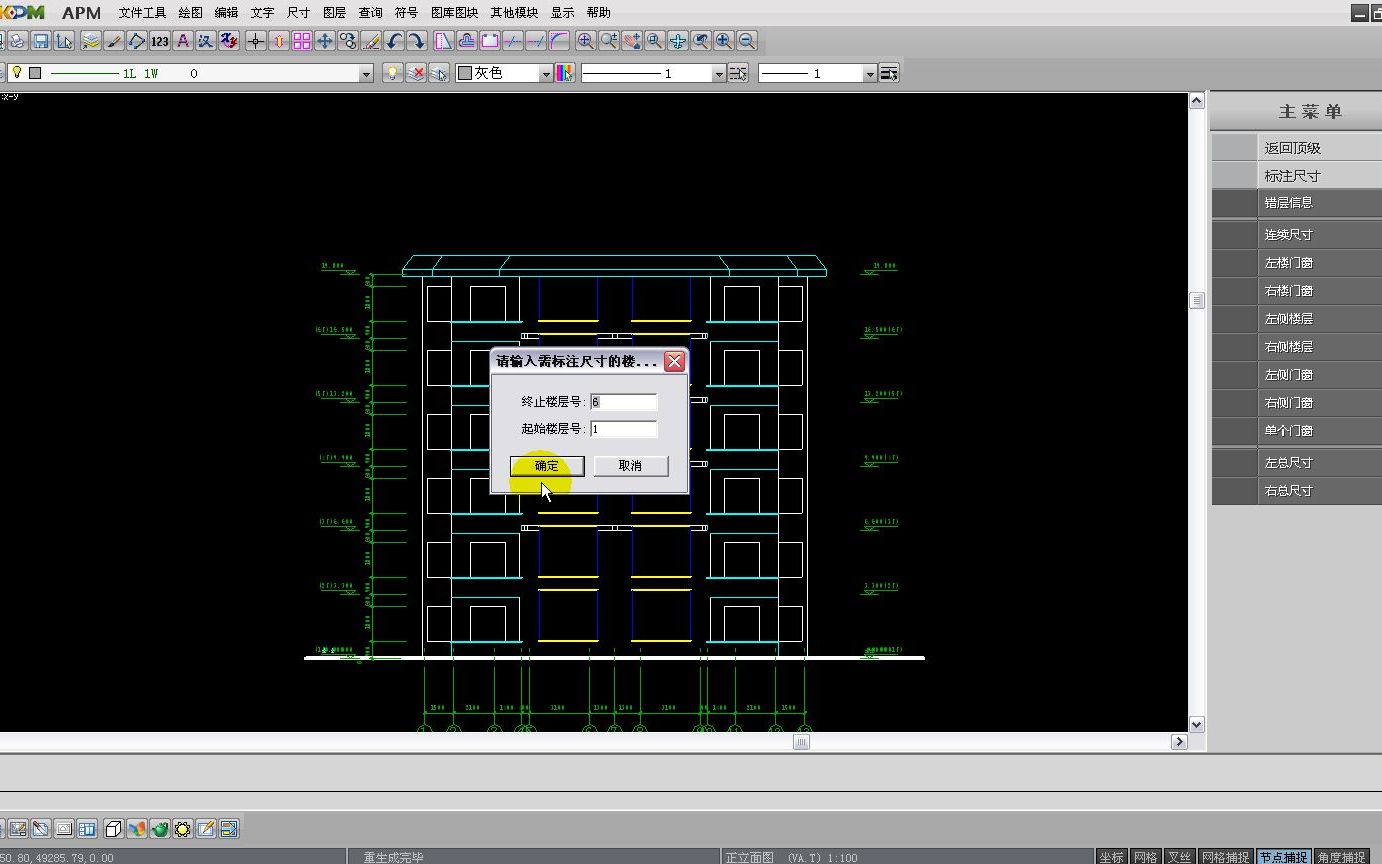 pkpm-apm建筑设计入门-建筑立面施工图-3