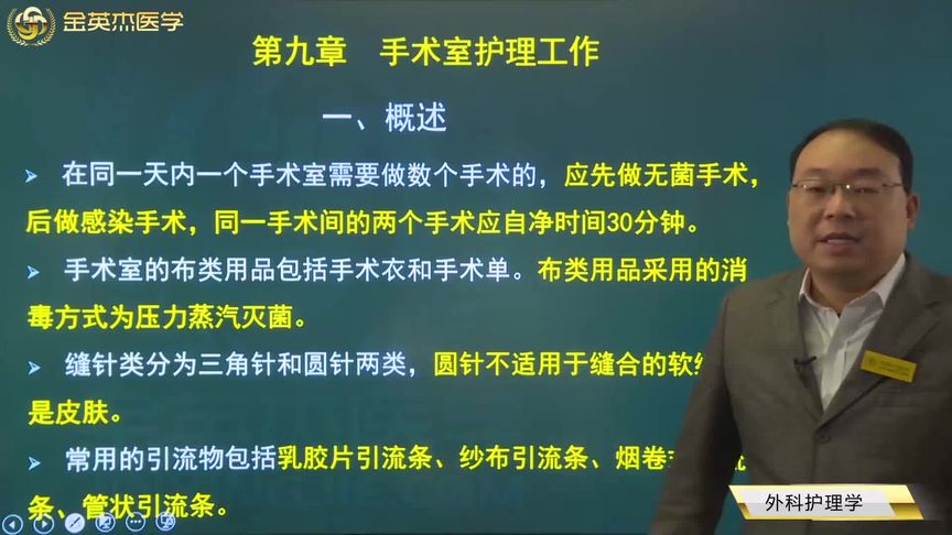 关于手术室01类型顺序、手术布类、手术缝针,手术医生的手臂消毒