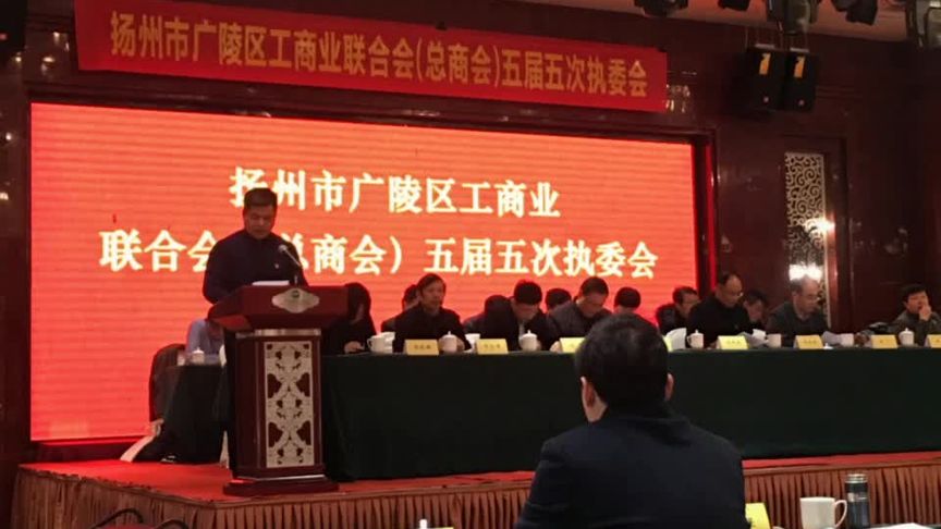 扬州市广陵区工商业联合会(总商会