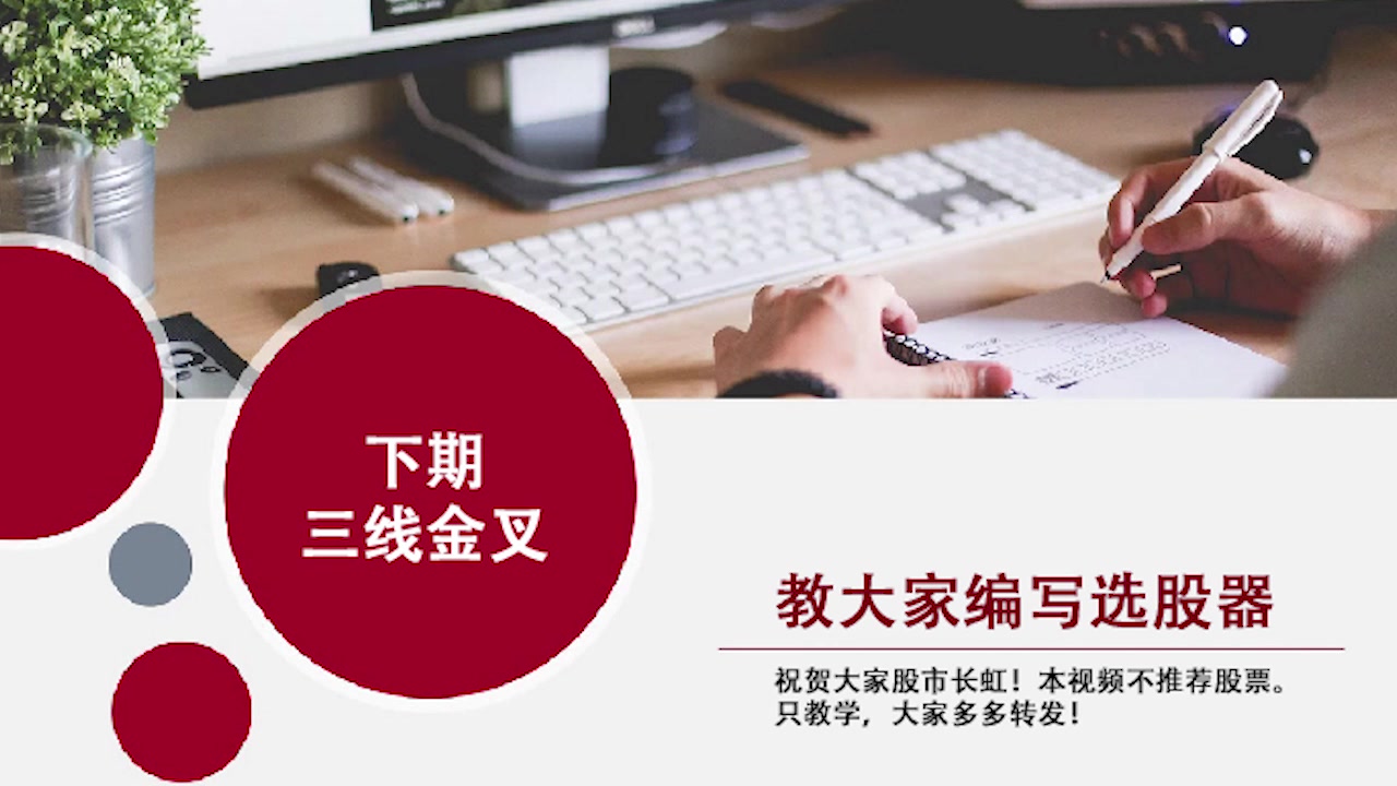 股市最强外挂,选股器教学正式开始,手把手教小白操作,自动选股,能软件...