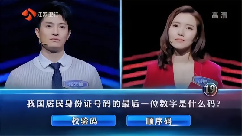 身份证号码,最后一位数字是什么码?