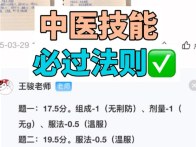 如何确保2025技能通过? 中医助理/执业医师技能高端班【广告】