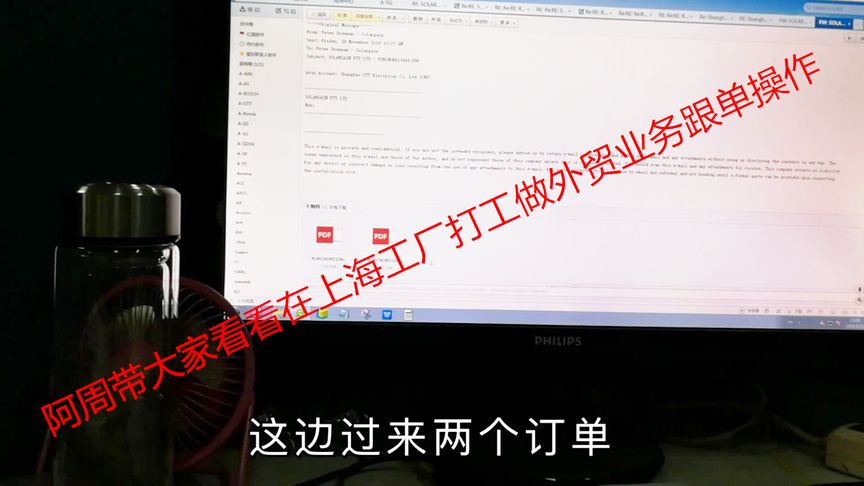 阿周带大家看看在上海工厂打工,做外贸业务跟单是怎么操作订单的