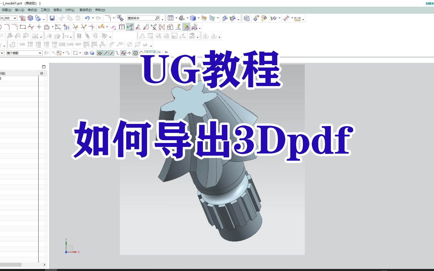 客户没有三维软件如何给他360度展示模型?教你一招ug软件导出3Dpdf...