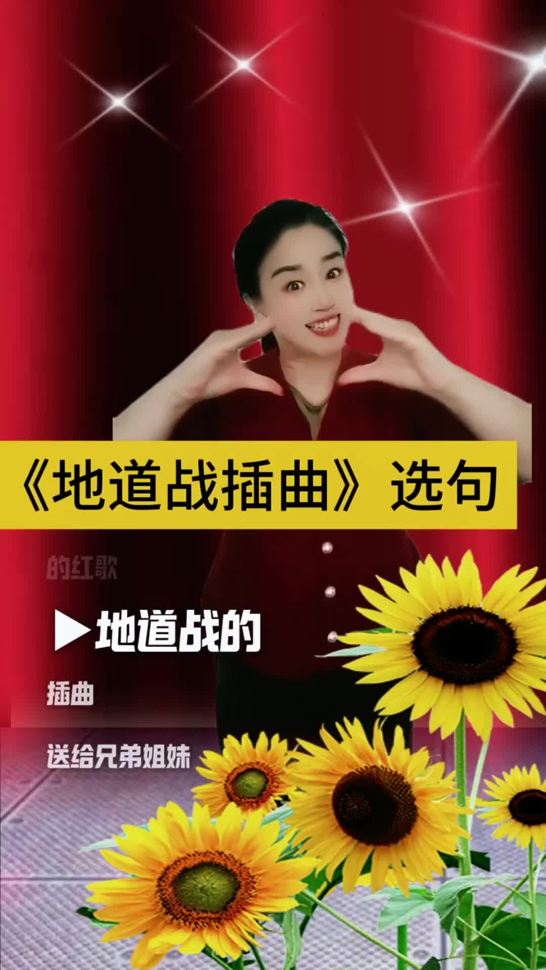 #推荐一首非常有年代感的红感《地道战》的插曲#手势舞《地道战》...