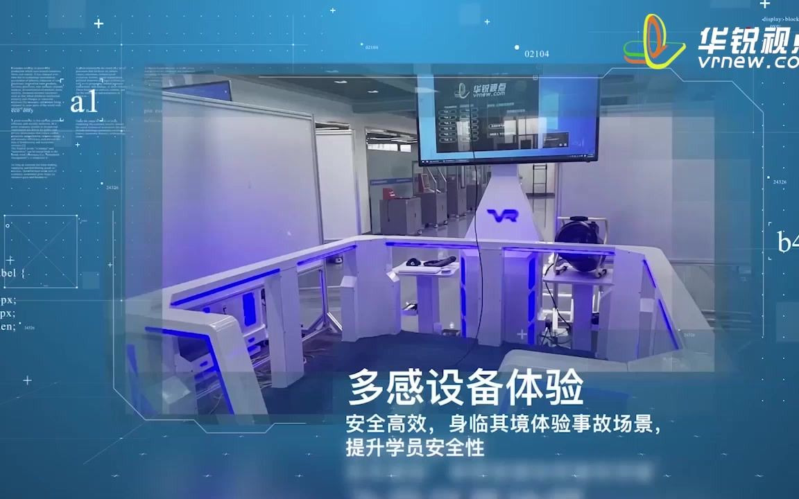 VR实训系统,沉浸式体验