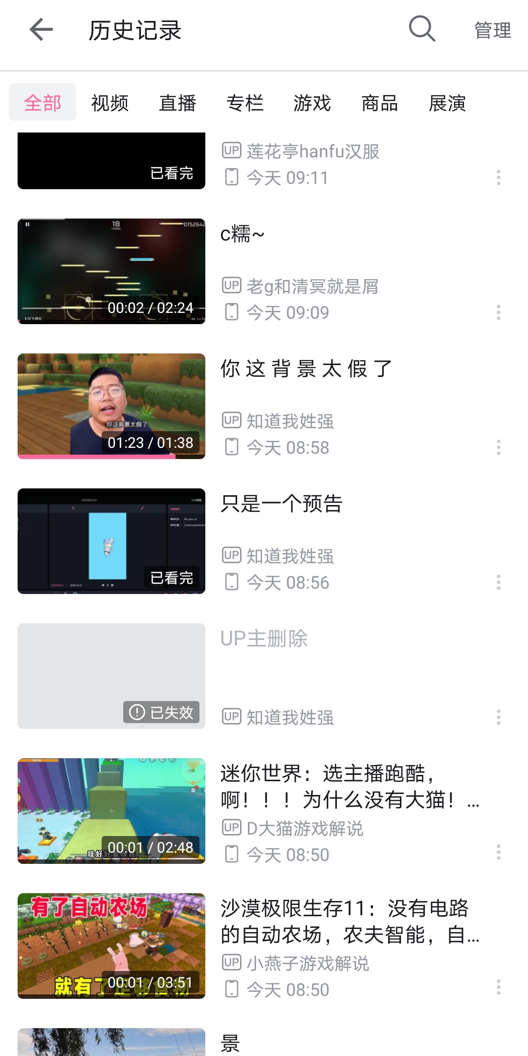 我的历史记录有一个删除的视频