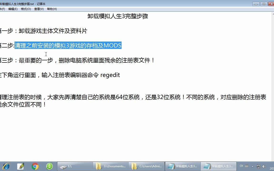 模拟人生3测底卸载游戏及删除注册表残余文件视频教程201809