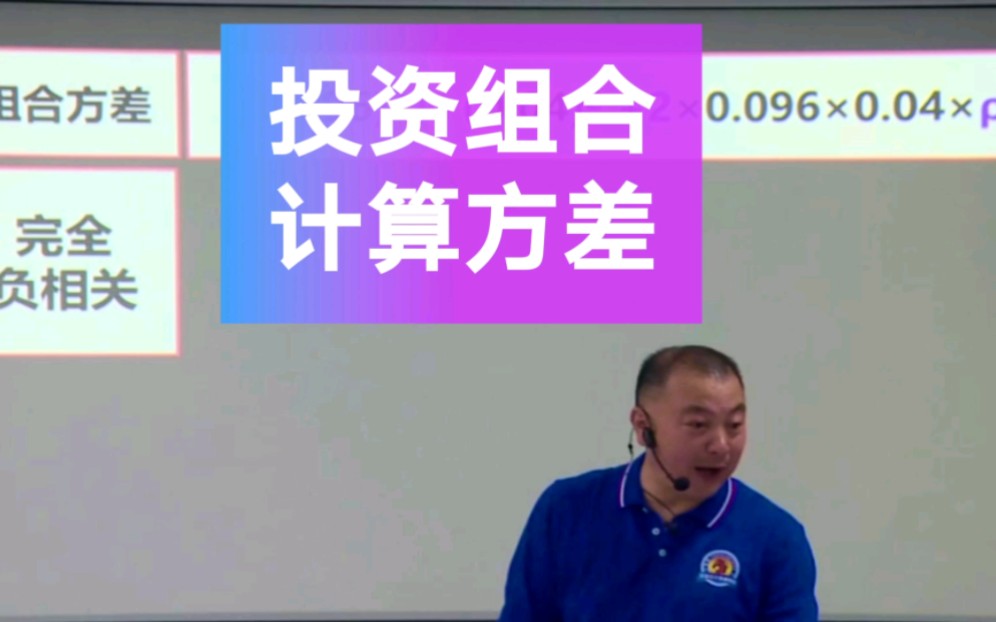 投资组合计算方差