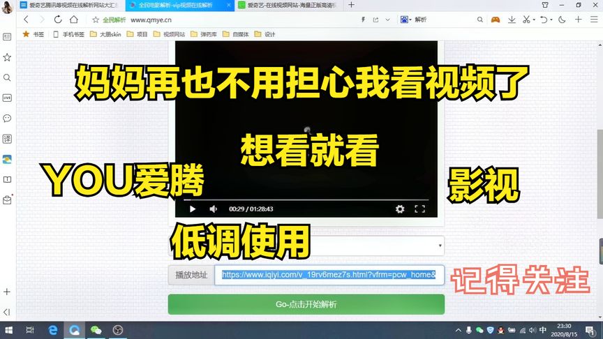 操作简单,只要您会简单的上网,会用鼠标,会复制粘贴就能看视频