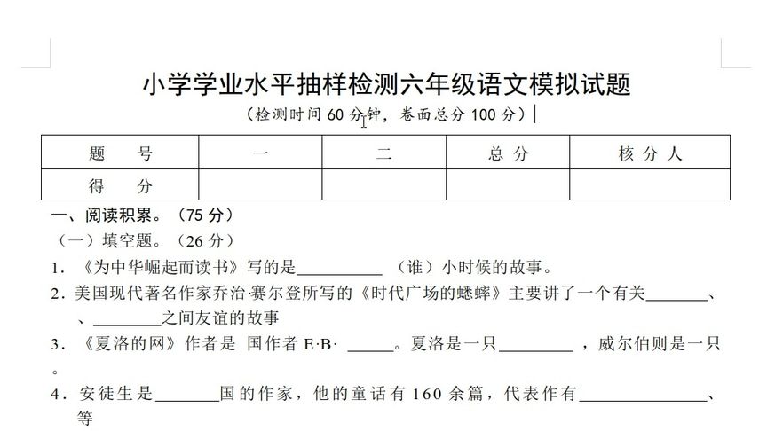 小学六年级语文毕业考试模拟试卷含答案,推荐毕业班收藏、打印!