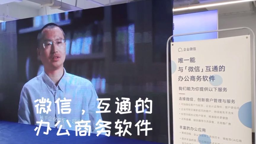 企业微信,办公商务软件,帮企业整体化管理。