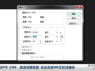敬伟ps视频教程a基础篇 入门到精通 A005-新建文档之2文档大小