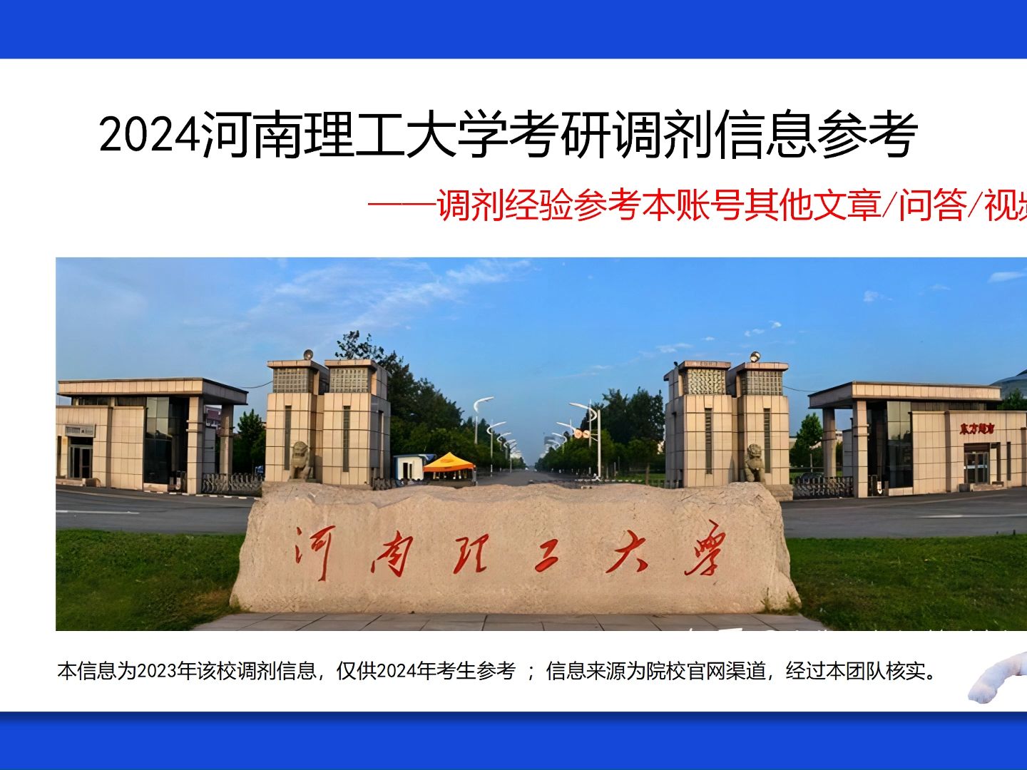 河南理工大学考研调剂信息,供2024考研调剂参考