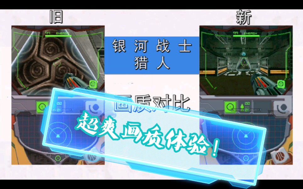 新旧版NDS模拟器画质对比,NDS玩家的福音!
