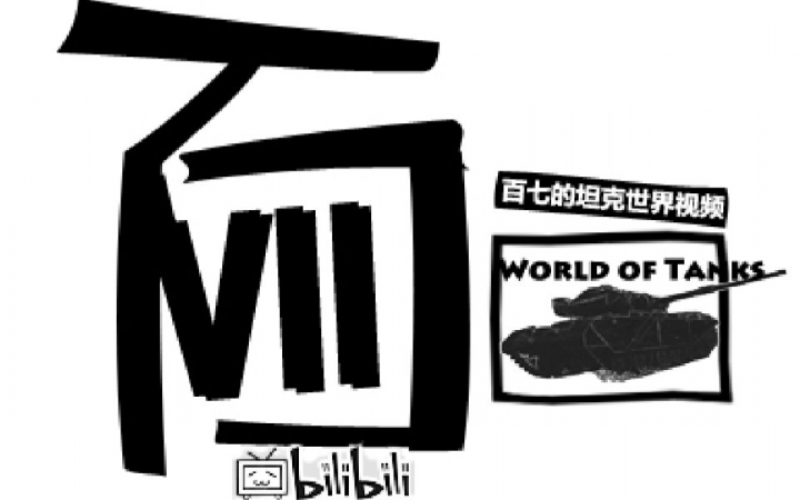 【百七的坦克世界视频】E100坦克歼击车 特级战斗嘉奖