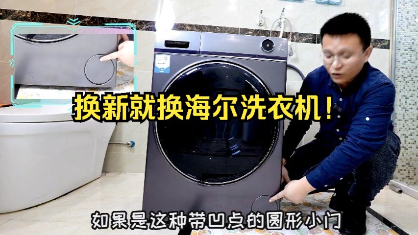 换新就换海尔洗衣机!