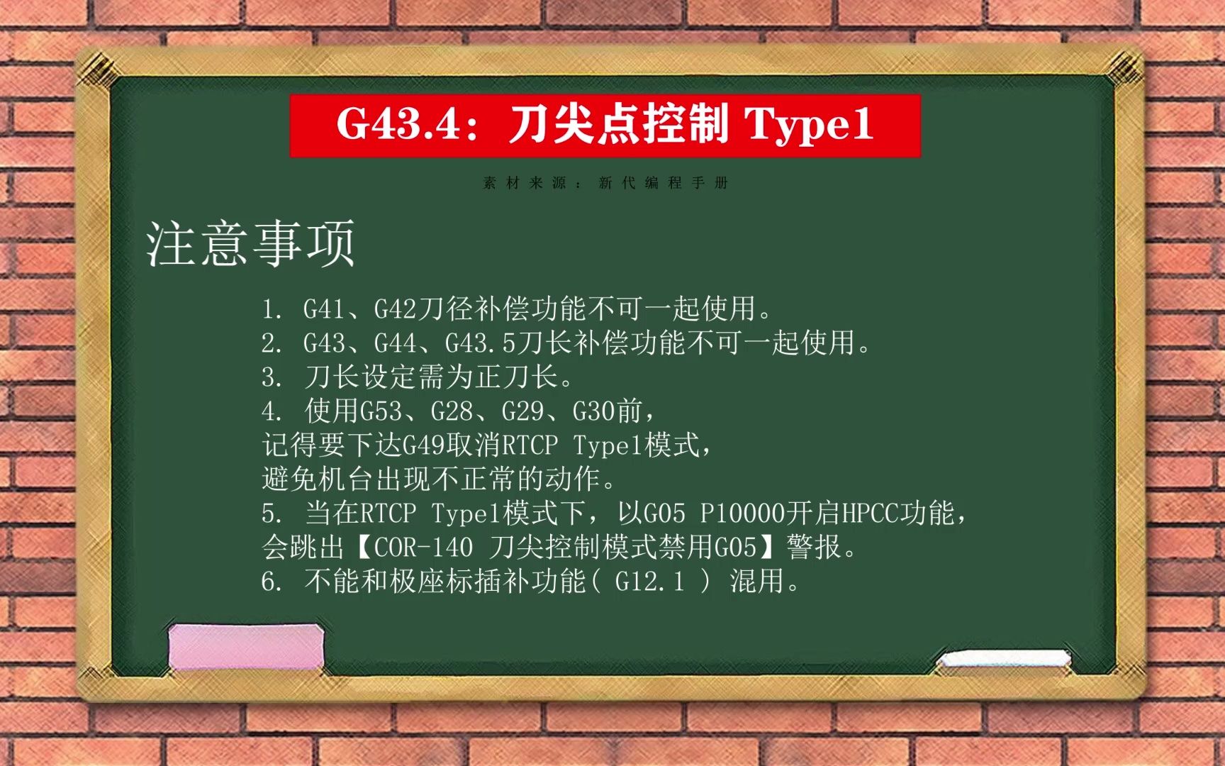 一个你不懂的数控编程代码:G43.4:刀尖点控制