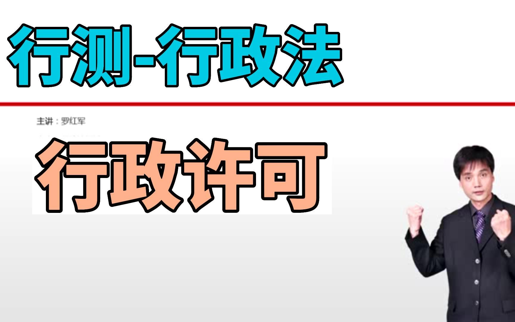 行政法中的行政许可,以后办事就按这个来