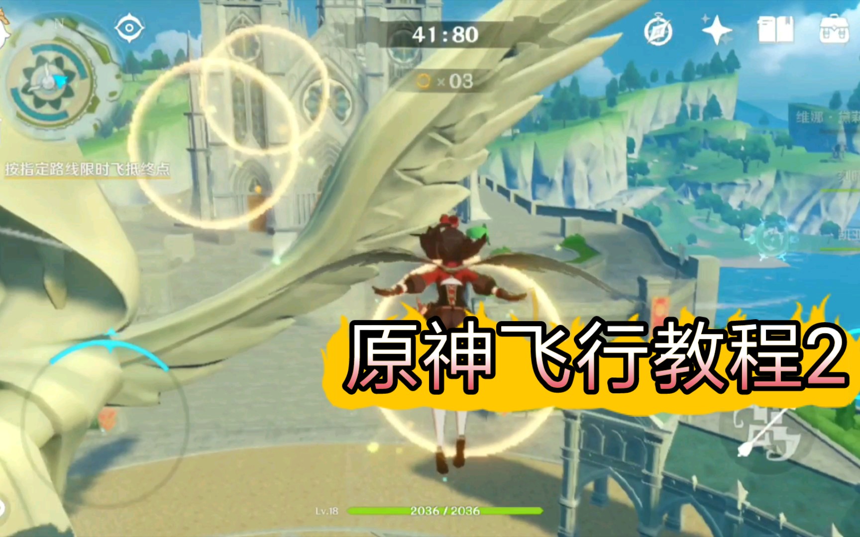 【梦嫣然|原神】飞行测试第二关的演示