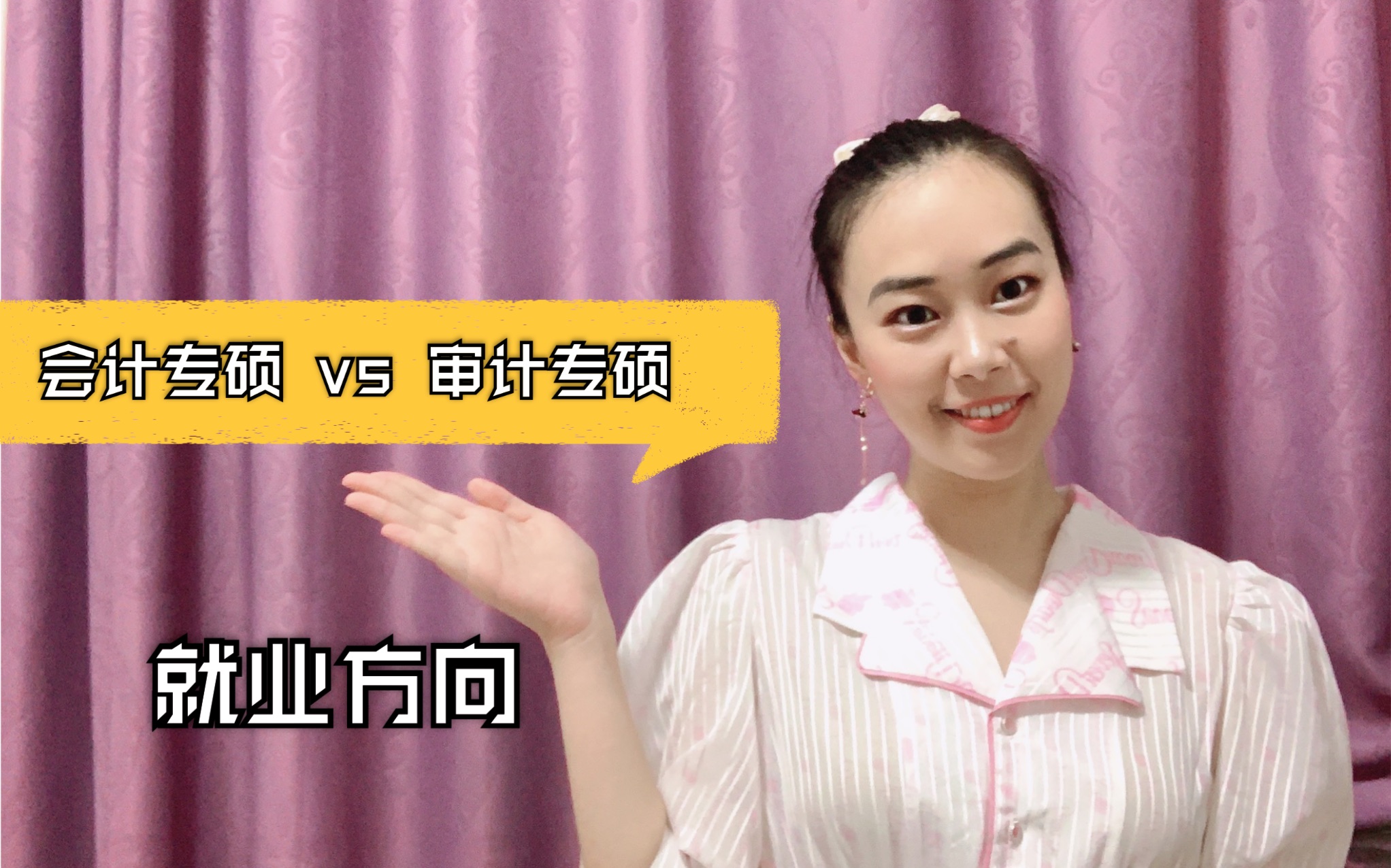 「考研」会计专硕vs审计专硕 就业方向有何不同