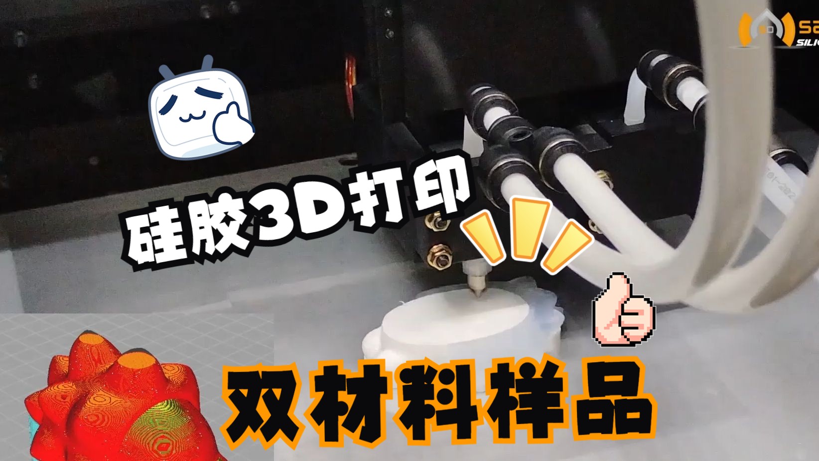 【三递硅胶3D打印】硅胶3D打印的创新技术:双硬度层如何改变设计?ߌ