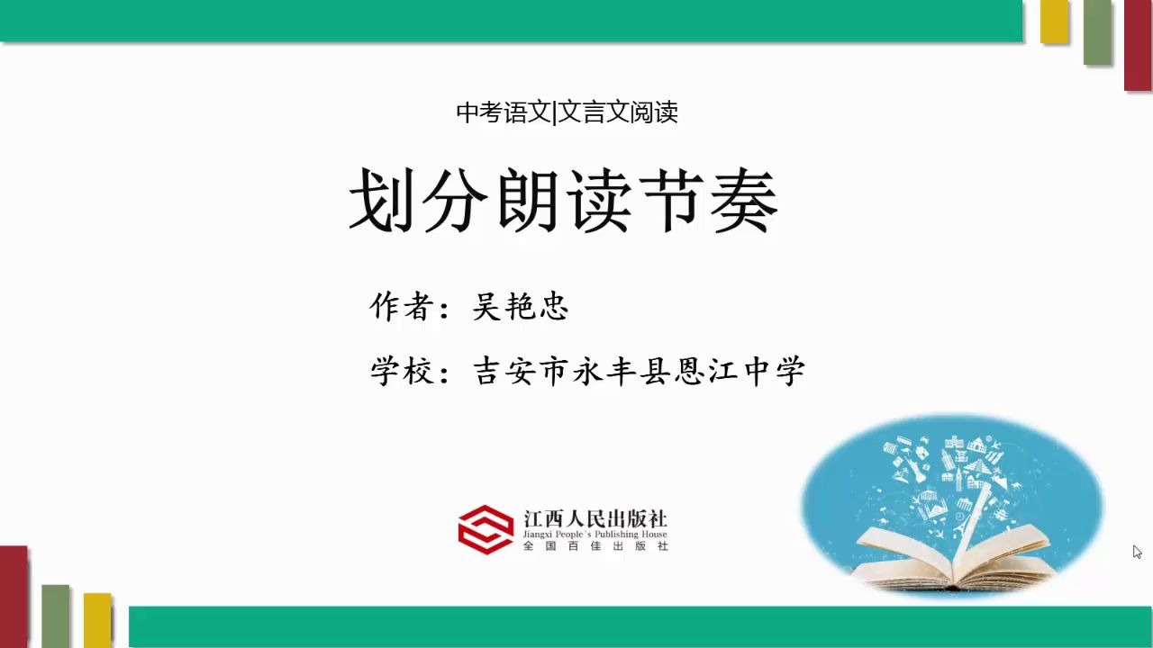 文言文阅读:划分朗读节奏
