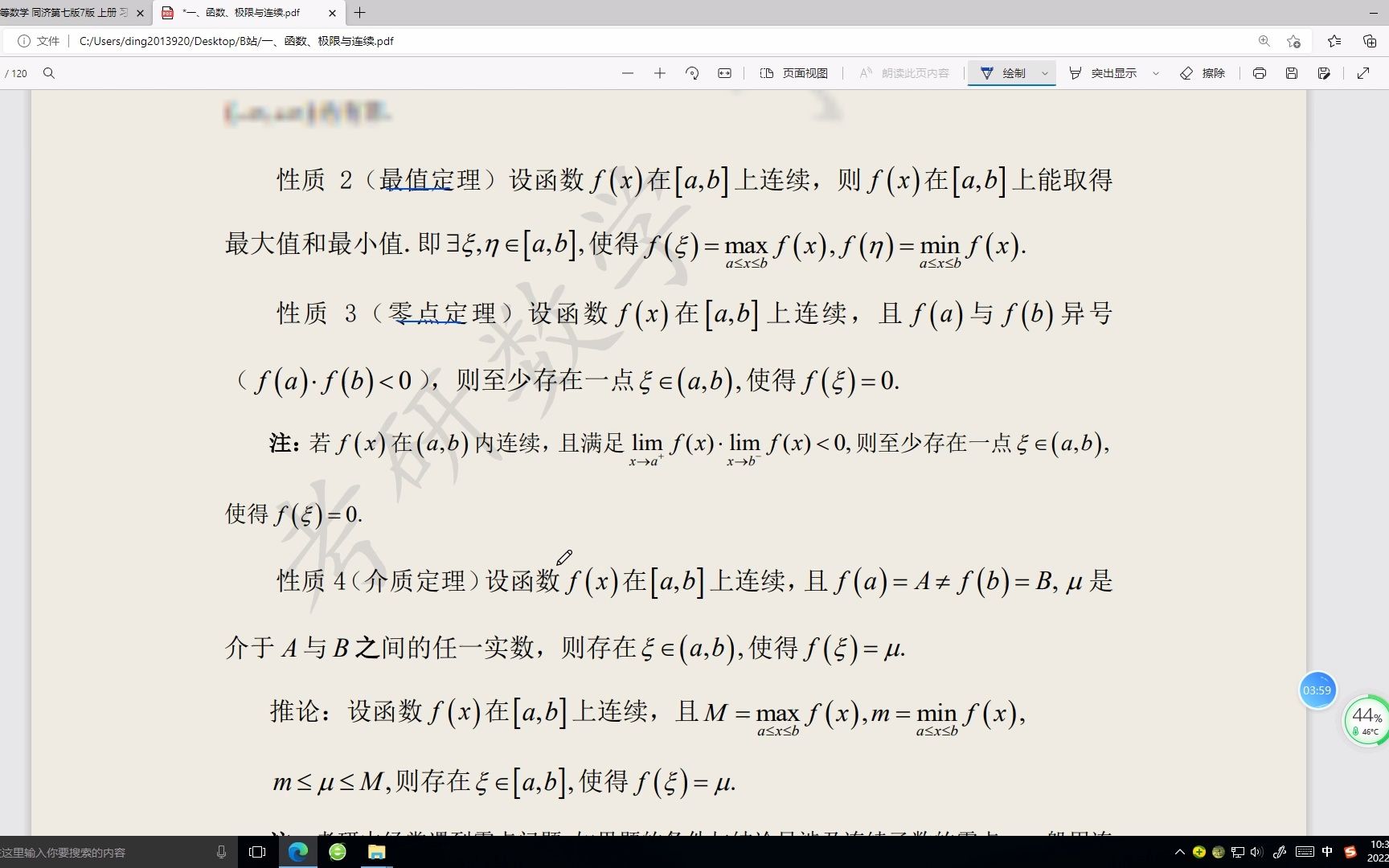 1-3-2 闭区间上连续函数的性质