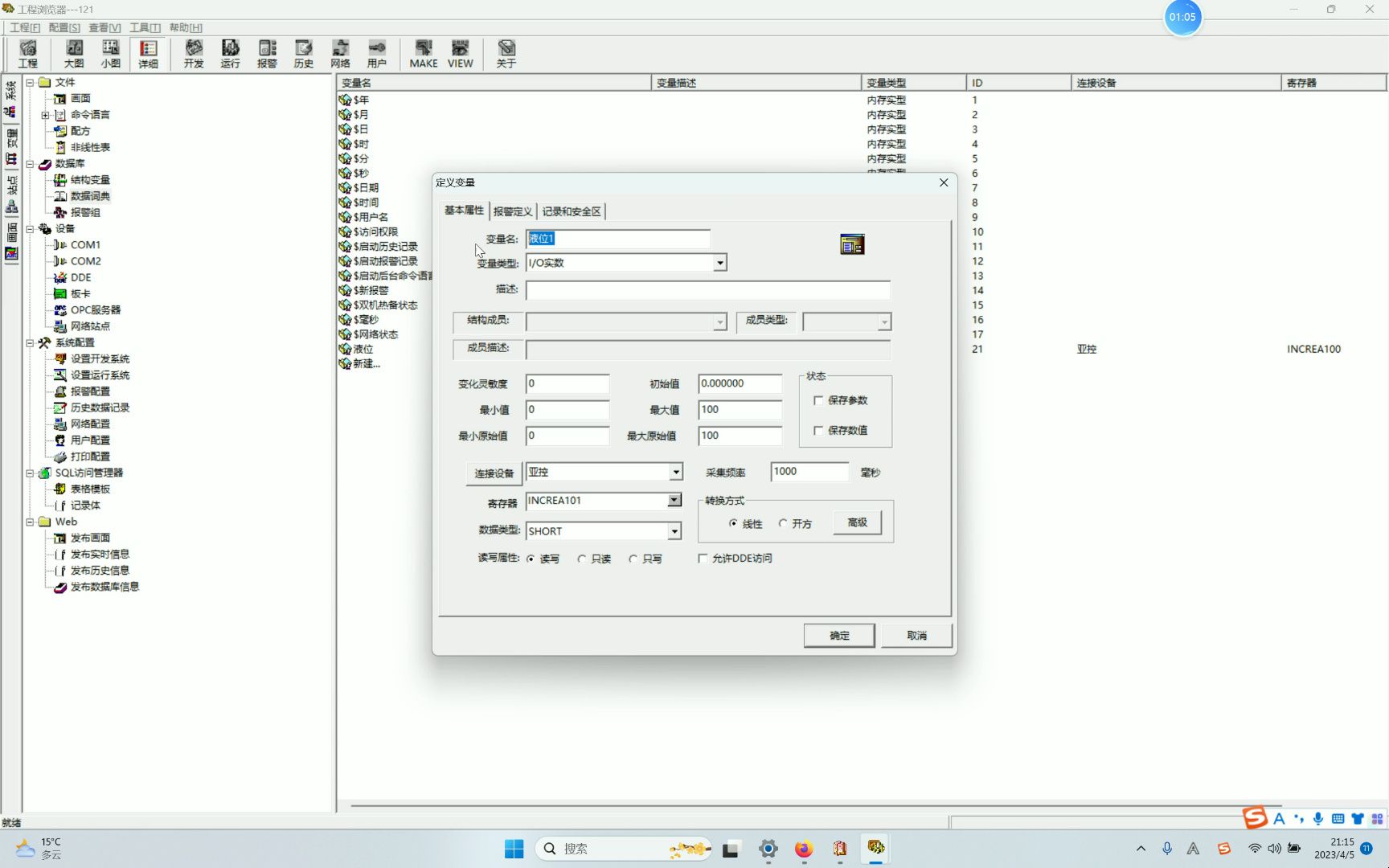 组态王基础演示之管道动画演示