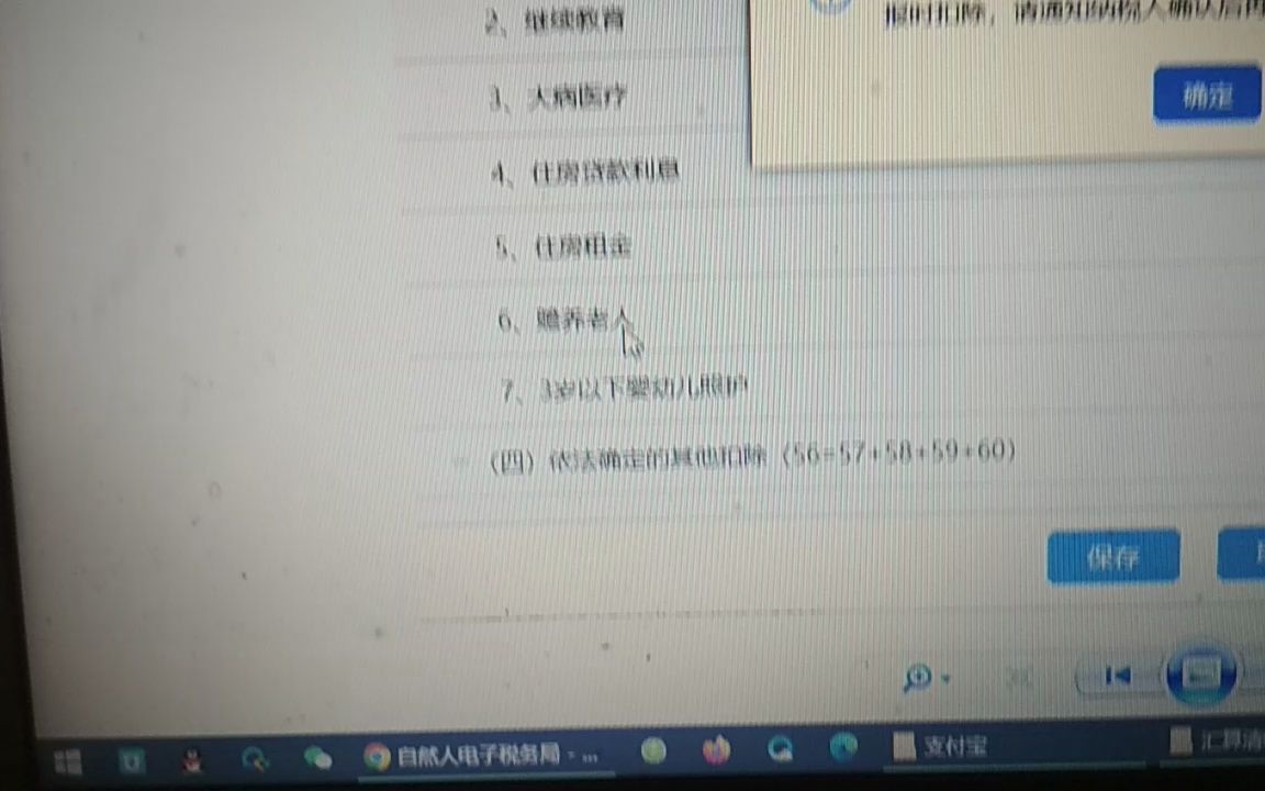 ...或虽采集但未选择在自行申报时扣除,请通知纳税人确认后再重新预填