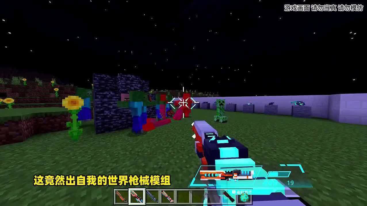 我的世界武器拓展模组