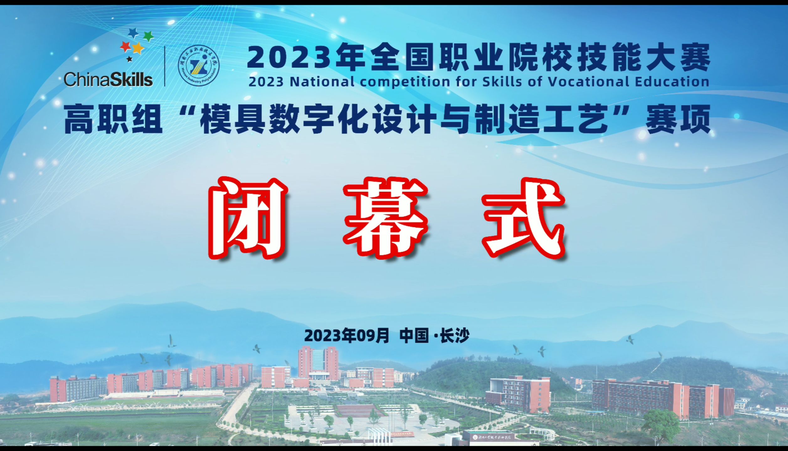 2023年全国职业院校技能大高赛职组“模具数字化设计与制造工艺”...