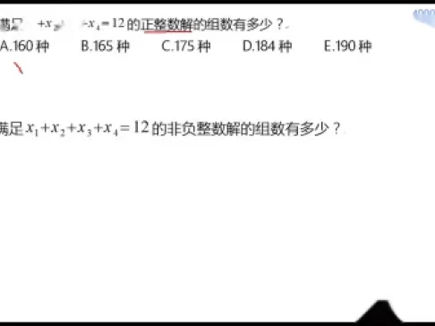 第十章—排列组合第二节 常考题型及解法3