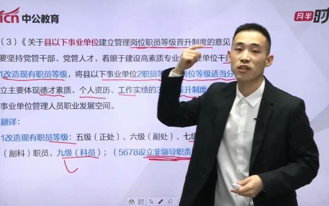 事业单位职员未来将可达到副处级!