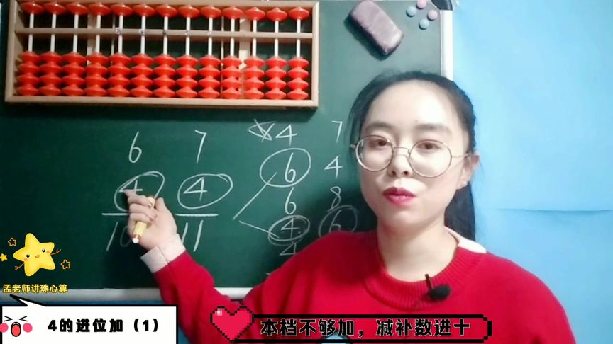 珠心算第87期:4的进位加(1)详细讲解!孟老师珠心算教学!