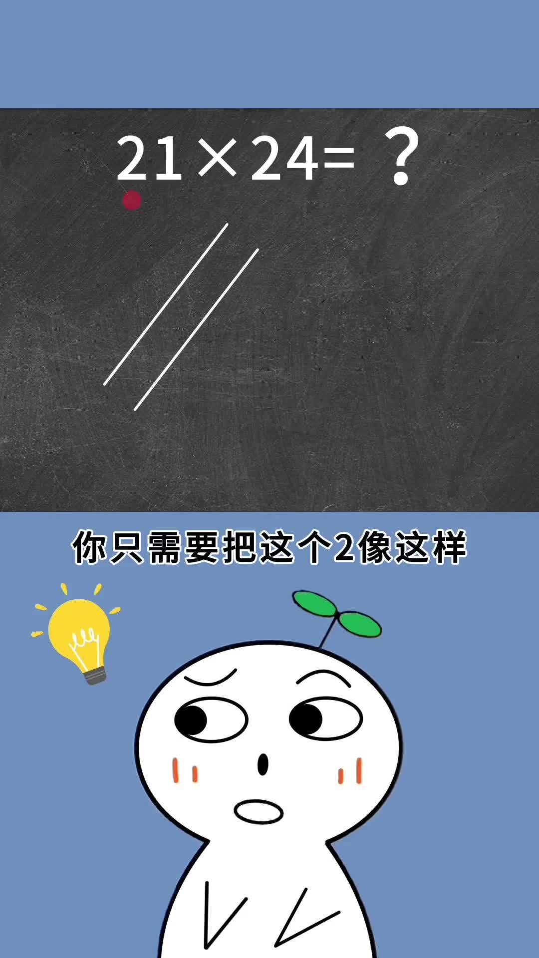 乘法用画线的方法算也挺好玩的